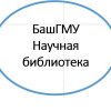 Иконка канала Научная библиотека БГМУ