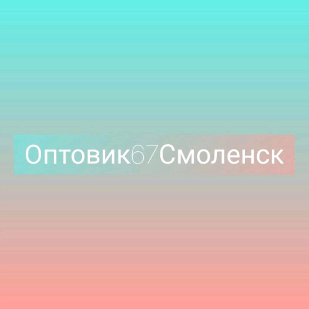 Иконка канала Оптовик67