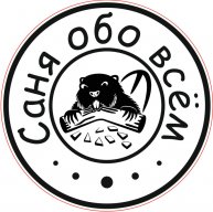 Иконка канала Саня обо всём
