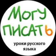 Иконка канала Сайт уроков русского языка 'Могу писать'