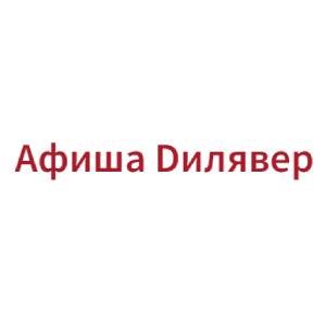 Иконка канала Afisha.dilyaver.ru