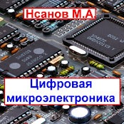 Иконка канала Мурат Нсанов. Цифровая микроэлектроника
