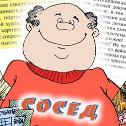Иконка канала «СОСЕД», ГОРОДСКОЕ СООБЩЕСТВО