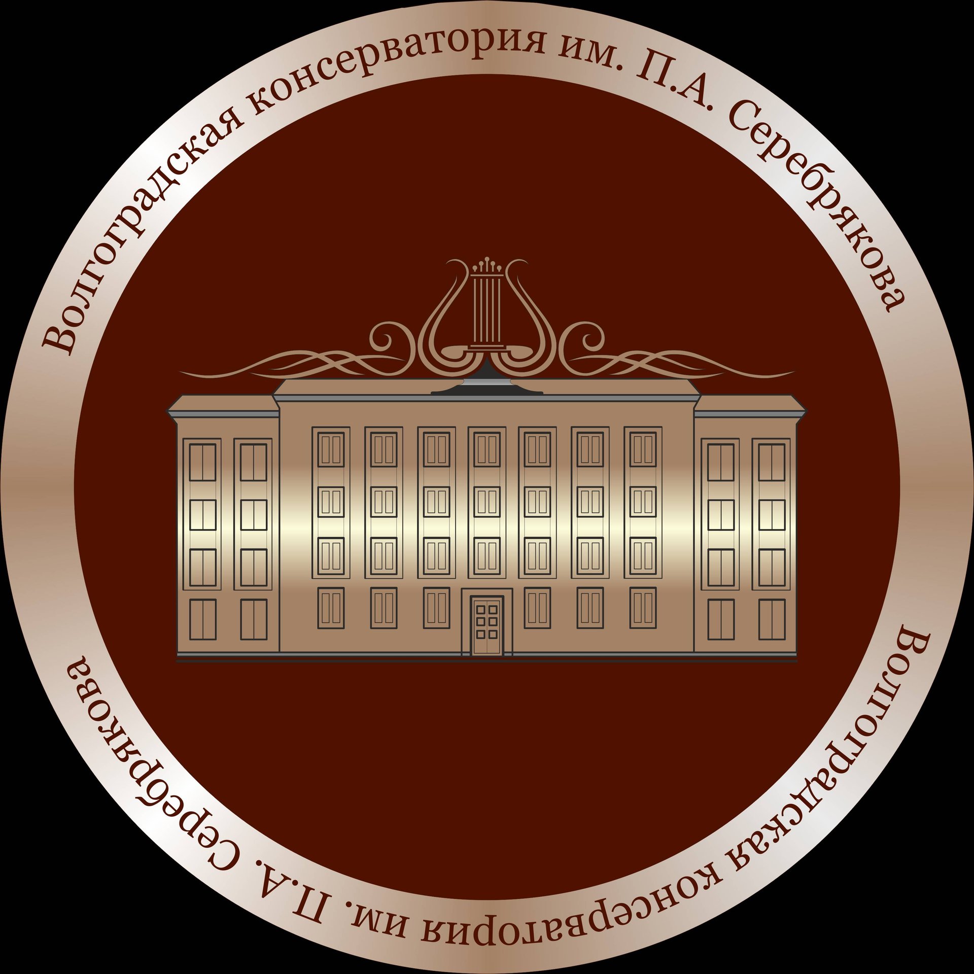Иконка канала Волгоградская консерватория им. П. А. Серебрякова