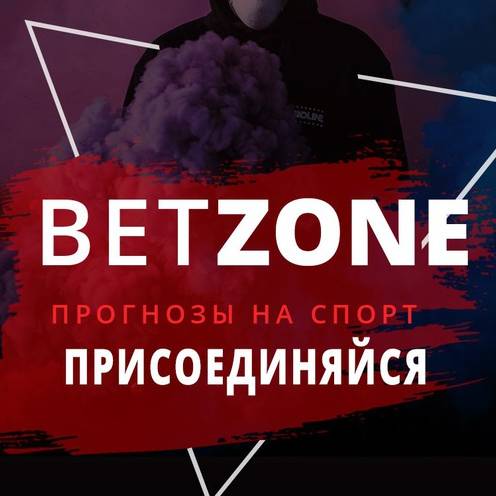 Иконка канала BETZONE - СТАВКИ НА СПОРТ