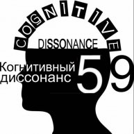 Иконка канала Когнитивный Диссонанс