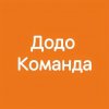 Иконка канала Додо Команда