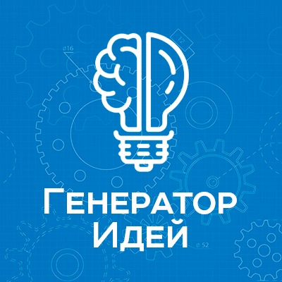 Иконка канала Генератор Идей
