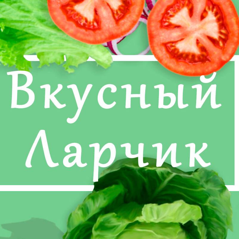 Иконка канала Вкусный Ларчик