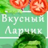 Иконка канала Вкусный Ларчик