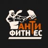 Иконка канала АНТИФИТНЕС