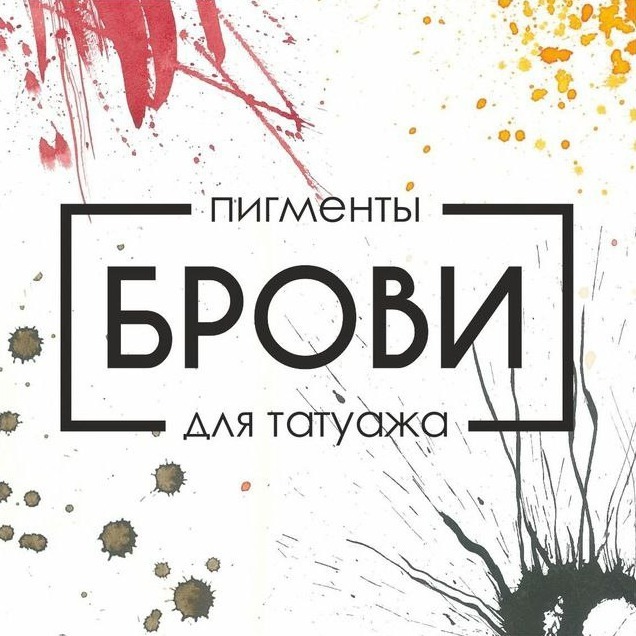 Иконка канала Пигменты для татуажа БРОВИ