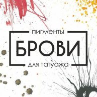 Иконка канала Пигменты для татуажа БРОВИ