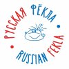 Иконка канала Русская Фёкла