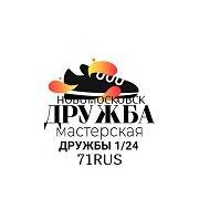 Иконка канала masterskyadruzhba71RUS