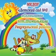 Иконка канала МКДОУ "Детский сад 8 "СОЛНЫШКО"