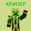Иконка канала КРИПЕР | Саня