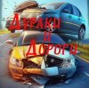 Иконка канала Дураки и Дороги