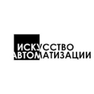 Иконка канала Искусство Автоматизации