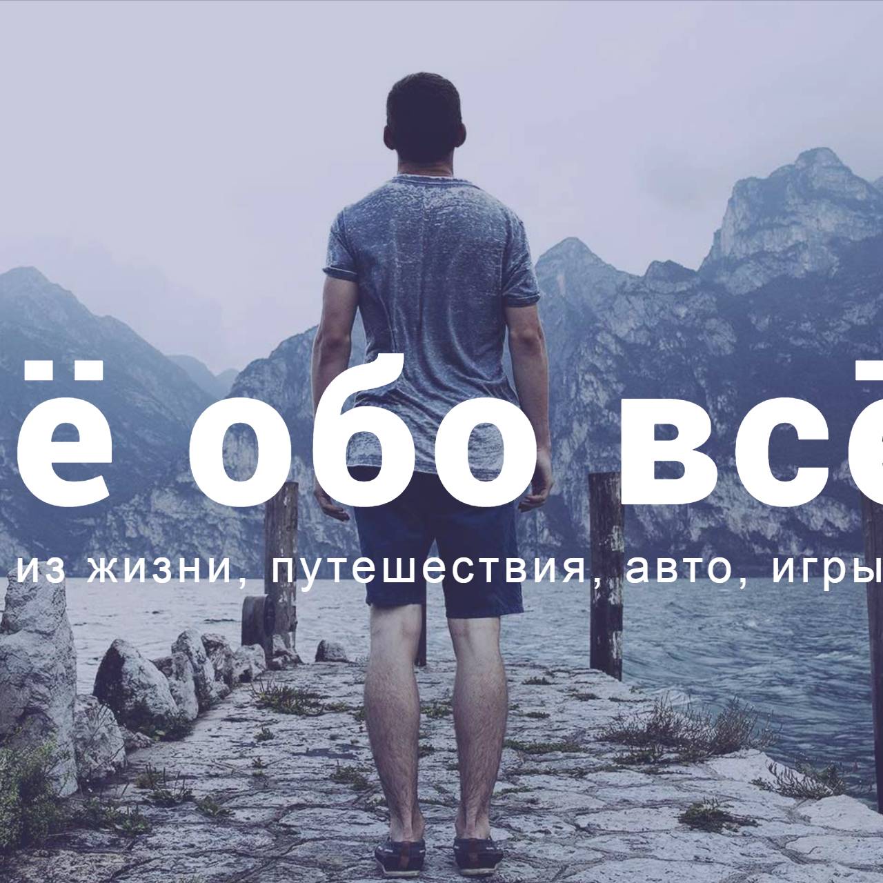 Иконка канала Всё обо всём