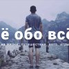 Иконка канала Всё обо всём