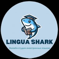 Иконка канала Онлайн-студия Lingua Shark