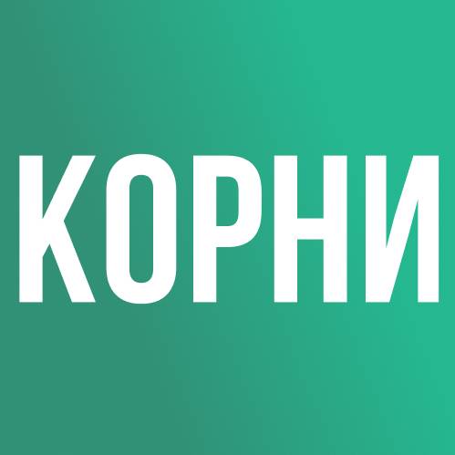 Иконка канала КОРНИ