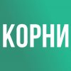 Иконка канала КОРНИ