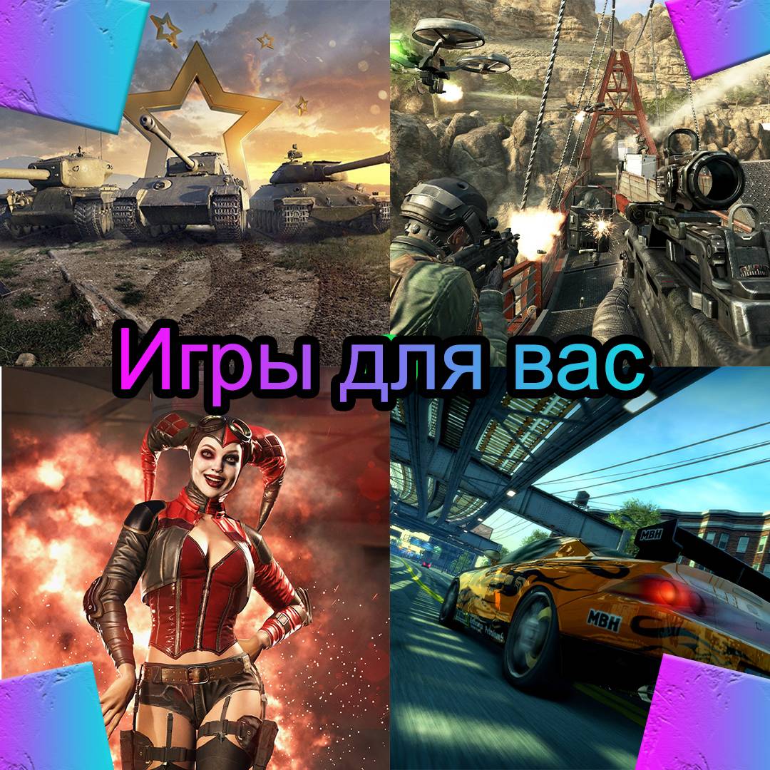 Иконка канала Игры для вас