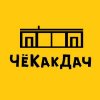 Иконка канала ЧеКакДач