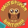 Иконка канала Мастерская Викторин