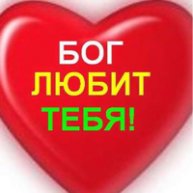 Иконка канала Бог любит тебя!