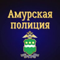 Иконка канала Амурская полиция