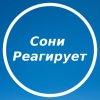 Иконка канала Сони Реагирует