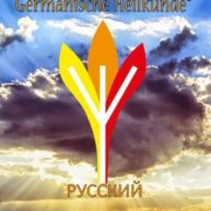 Иконка канала Академия Германише Хайлькунде®