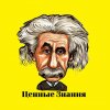 Иконка канала Ценные Знания