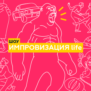 Иконка канала Импровизация live