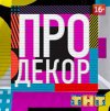 Иконка канала Про декор