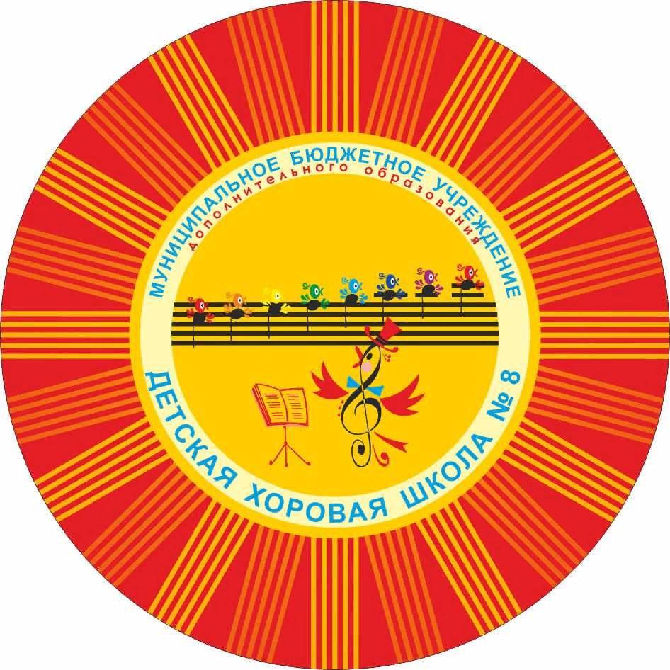 Иконка канала Детская хоровая школа №8 г. Рязань