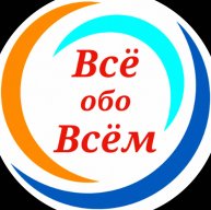 Иконка канала Всё обо Всём