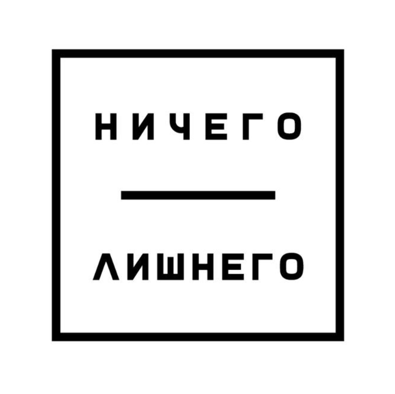 Иконка канала Ничего Лишнего