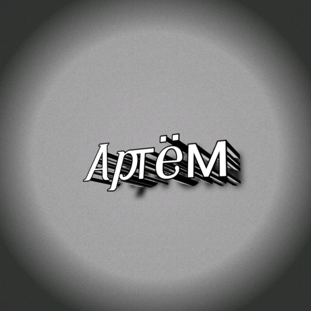 Иконка канала Тёма Артёма