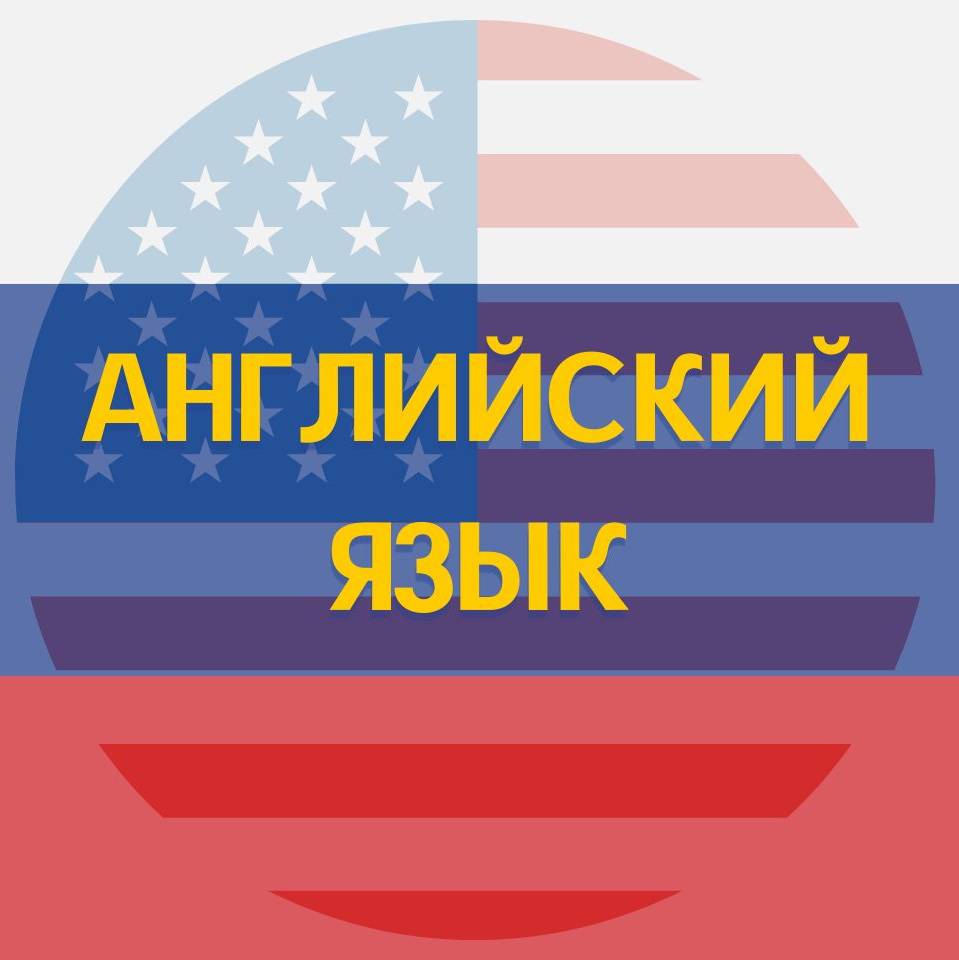 Иконка канала Английский язык - Видео Тренажер