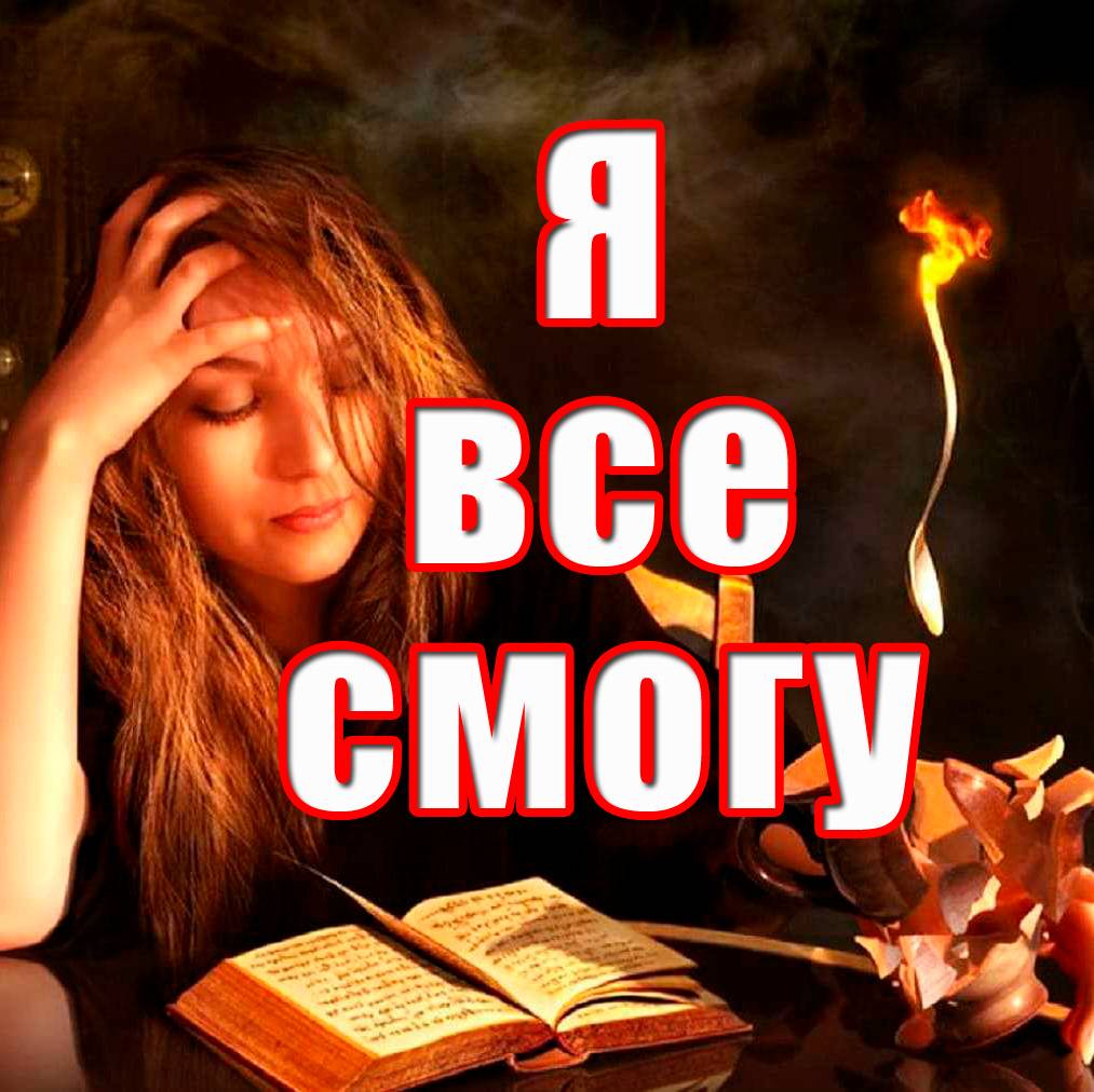 Иконка канала СИЛА СЛОВА - любовная магия, заговоры, привороты