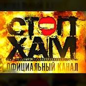 Иконка канала StopXam
