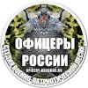 Иконка канала Студия военно-патриотической песни"ОФИЦЕРЫ РОССИИ"