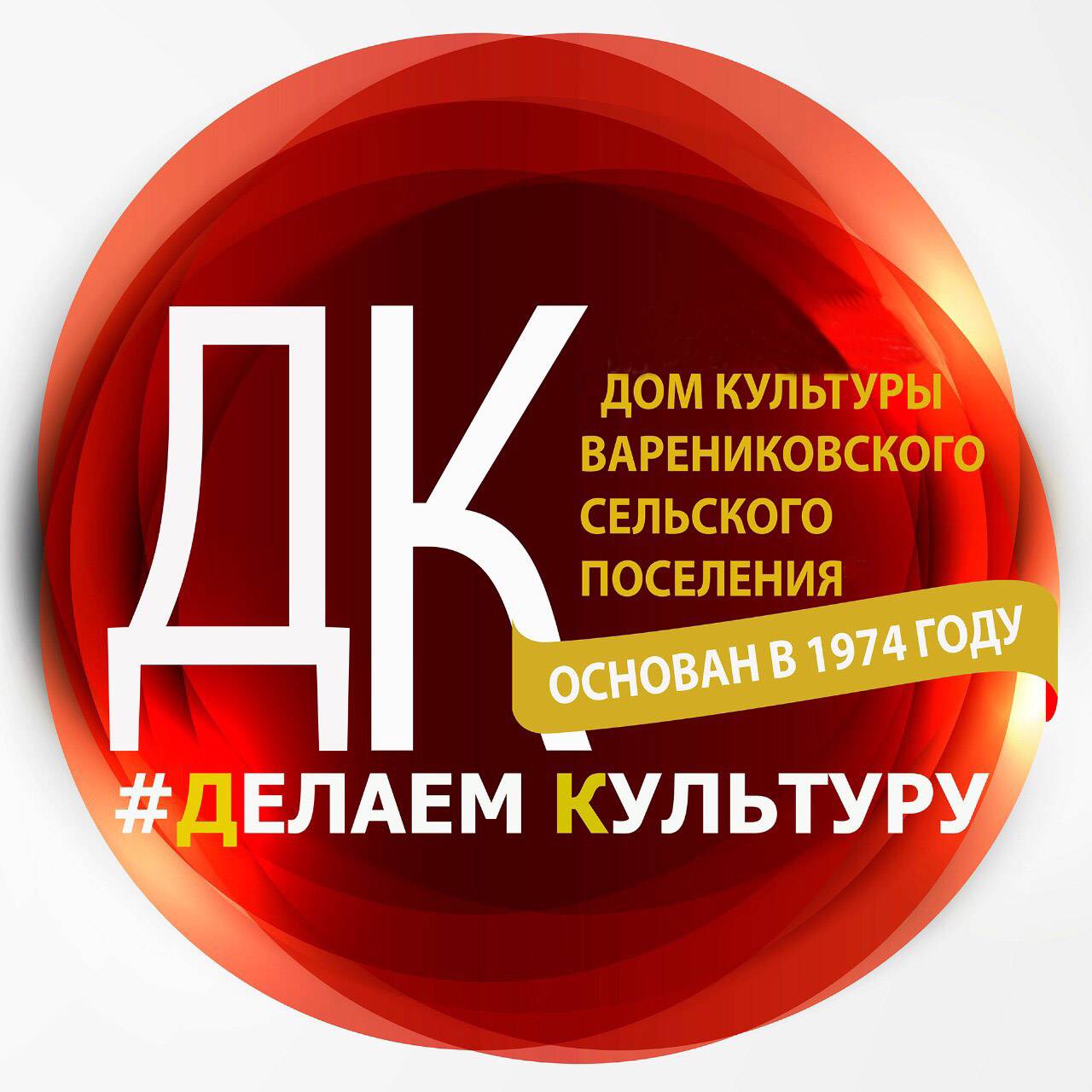 Иконка канала МКУ "Дом Культуры" Варениковского С.П.