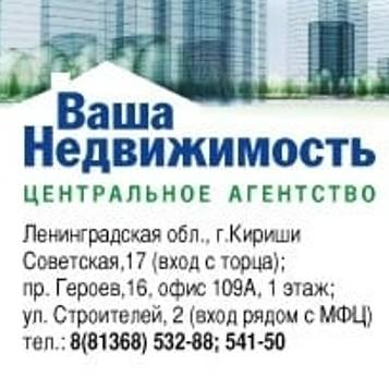 Иконка канала Центральное агенство г.Кириши "Ваша Недвижимость"