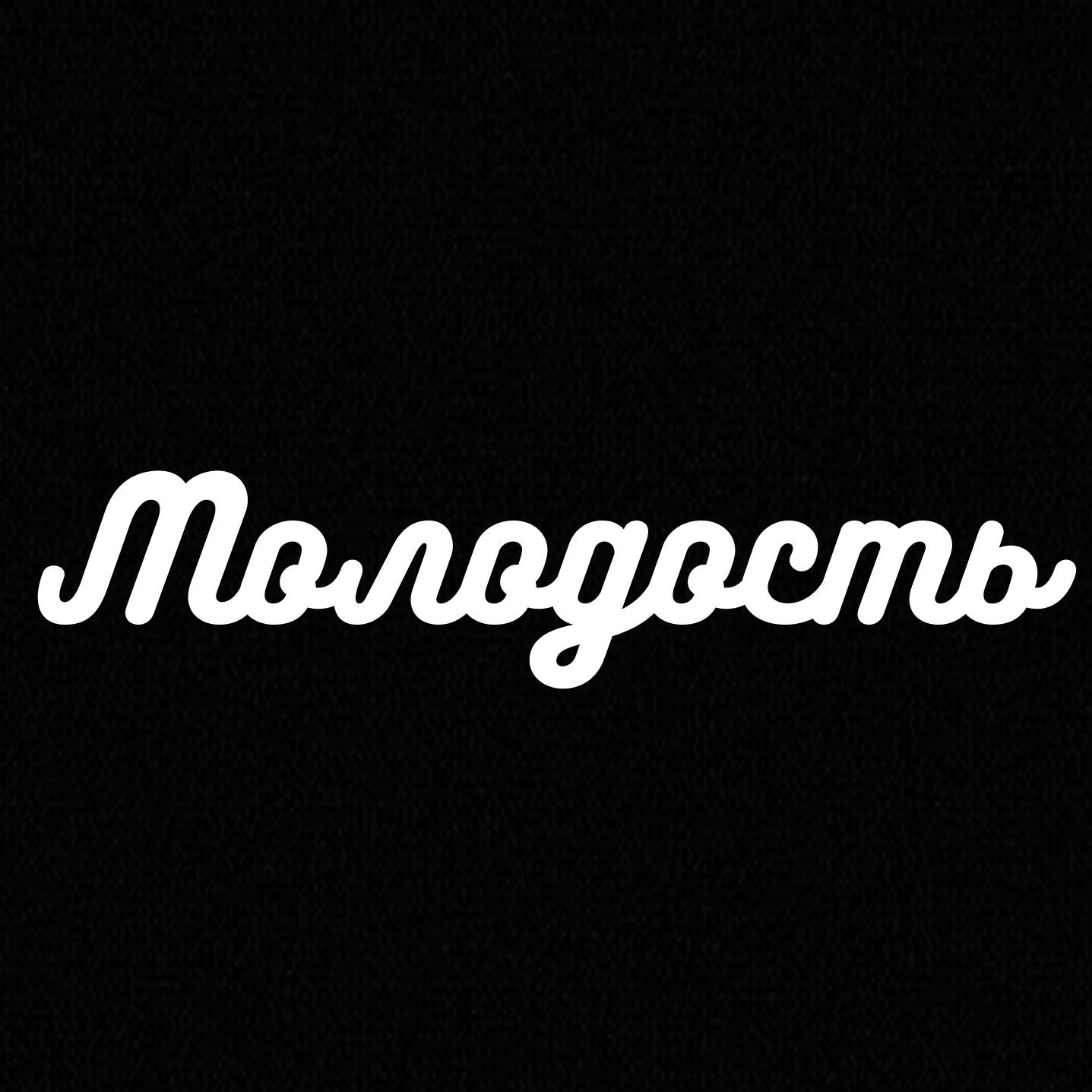 Иконка канала Молодость ТВ