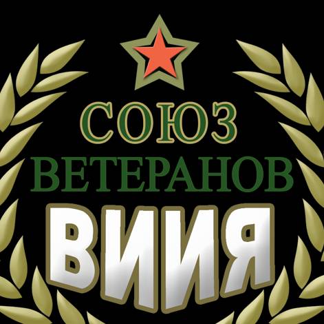Иконка канала Союз ветеранов ВИИЯ